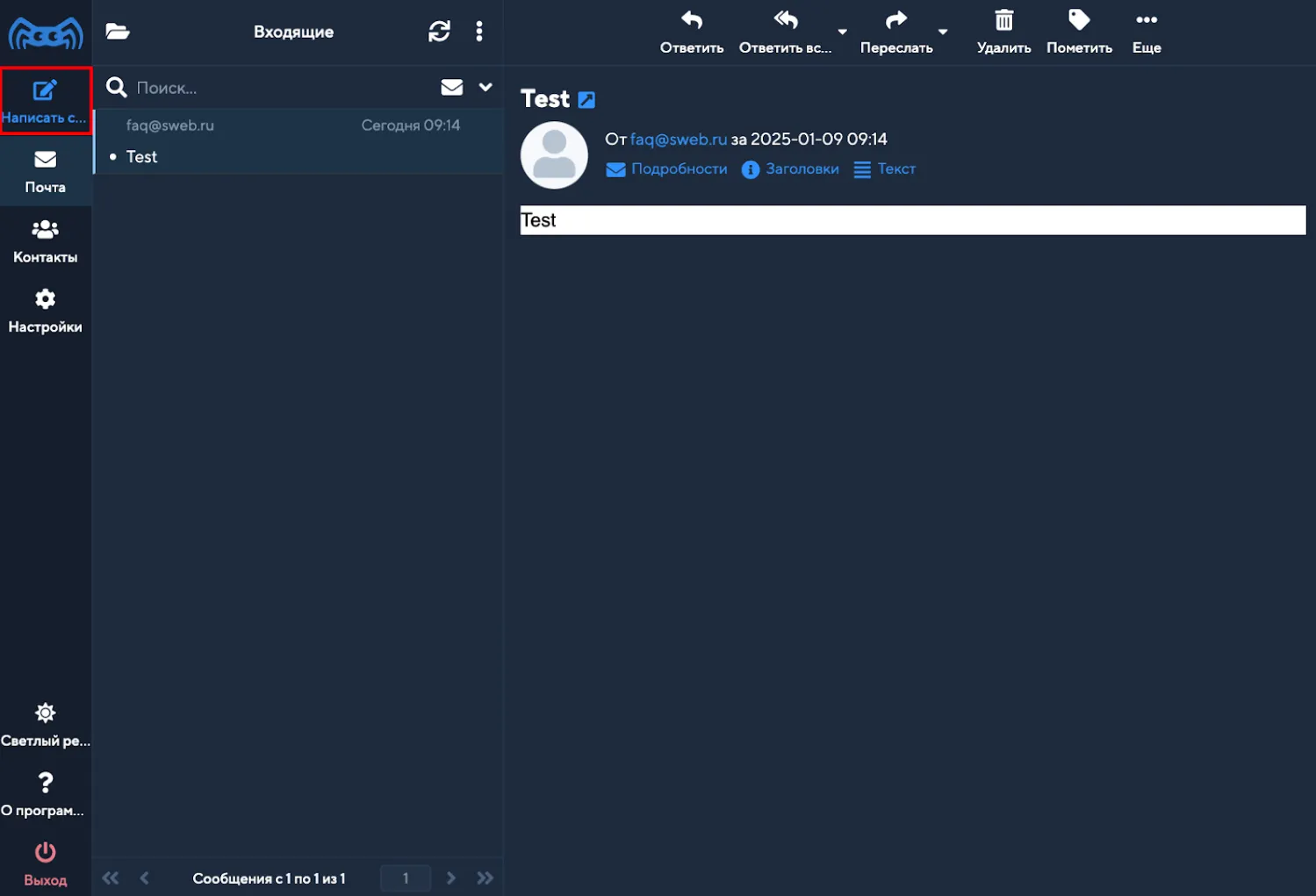 Работа с webmail.sweb.ru - Раздел помощи - SpaceWeb